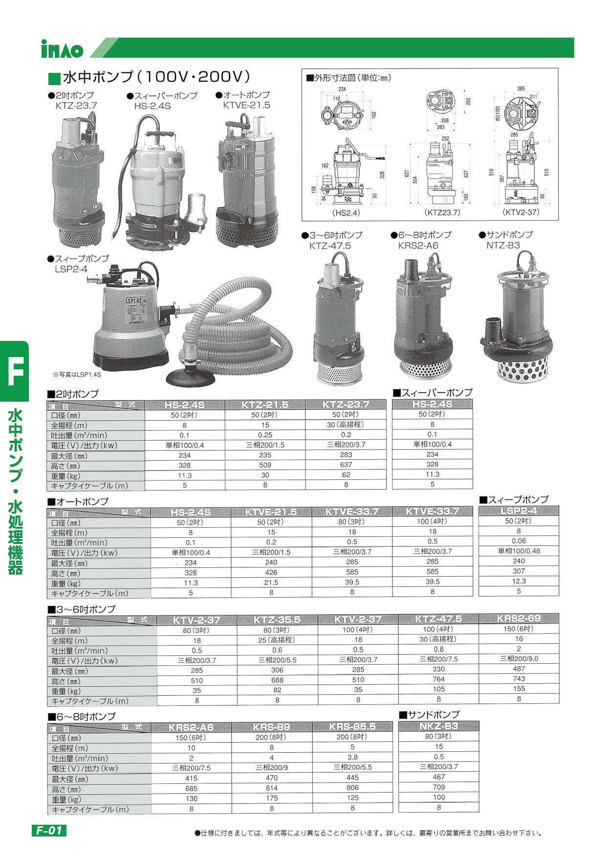 水中ポンプ |水中ポンプ, 建設機械, 水中ポンプ・水処理機器| 稲尾産業 株式会社 | 福岡の総合レンタルサービス